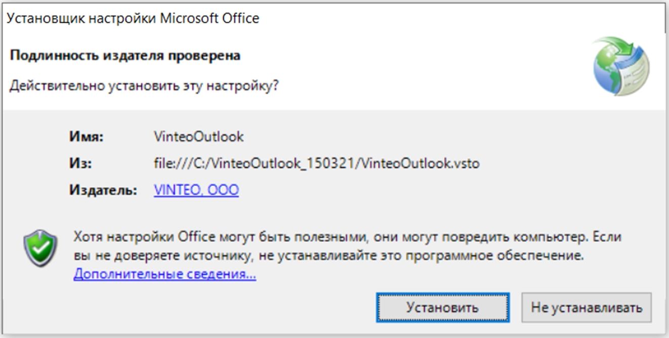 Установка Vinteo Outlook — База знаний VINTEO